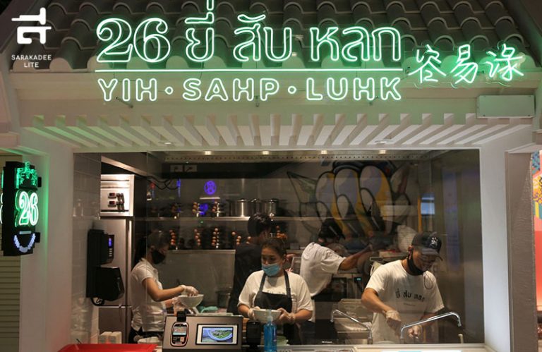 Thai Taste Hub Mahanakhon CUBE ส่งต่อความอร่อยระดับ ตำนานอาหารไทย ...