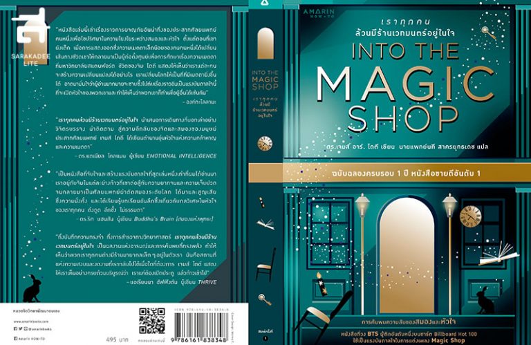 Into the magic shop ร้านเวทมนตร์ที่ช่วยกำหนดอนาคตคุณได้ - SARAKADEE LITE